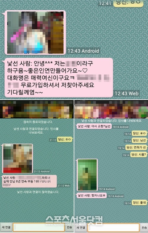 [영상고발] 곧바로 즉석만남 랜덤채팅 女기자가 직접 경험해 보니… 사회 기사 더팩트
