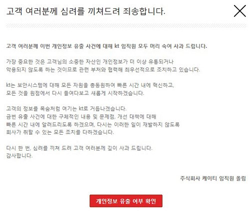 Kt 개인정보 확인 유출 해놓고 또 개인정보 달라 사회 기사 더팩트