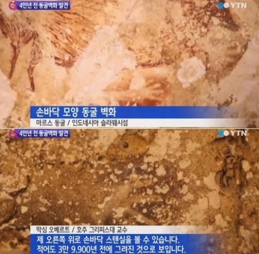 4만 년 전 동굴 벽화 사람 손자국 발견 신기해 사회 기사 더팩트