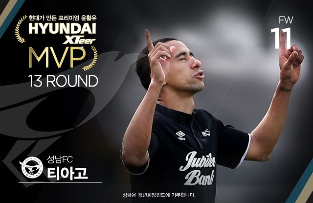 '득점 1위' 성남 티아고, K리그 클래식 13R MVP 선정! - 축구 | 기사 - 더팩트