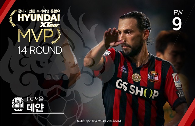 '멀티골' 서울 데얀, K리그 클래식 14R MVP 선정! - 축구 | 기사 - 더팩트