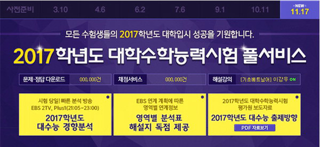 EBSi, '수능 결과! 풀서비스' - 사회 | 기사 - 더팩트