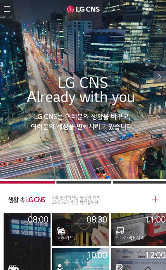LG CNS, 창립 30주년 맞아 모바일 홈페이지 개편 - 경제 | 기사 - 더팩트