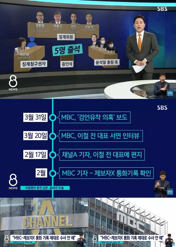 MBC, SBS '권언유착' 보도에 법적대응 예고 - 연예 > 기사 - 더팩트