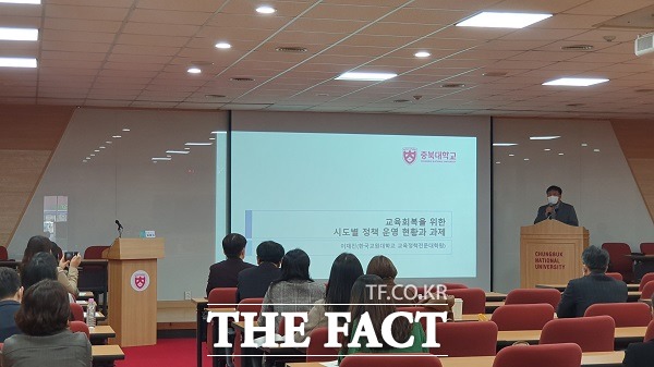 충북교육청 한국교육논총 코로나 이후 학생 성장방안 공동 학술포럼 전국 기사 더팩트