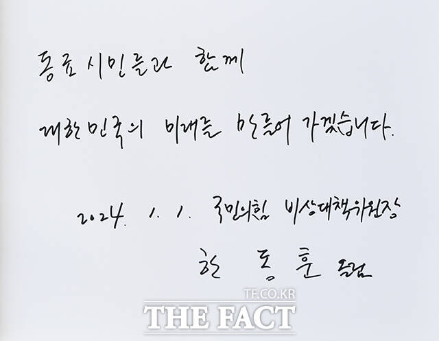한동훈 새해 첫날 현충원 참배 동료 시민들과 대한민국 미래 만들 것 TF사진관 포토 기사 더팩트