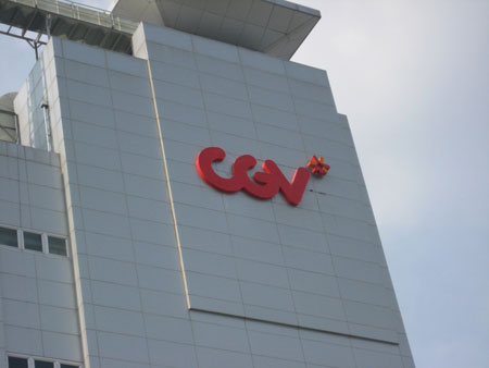 "CGV, 얼굴 바꾼다"…새로운 BI(Brand Identity)공개 - 연예 | 기사 - 더팩트