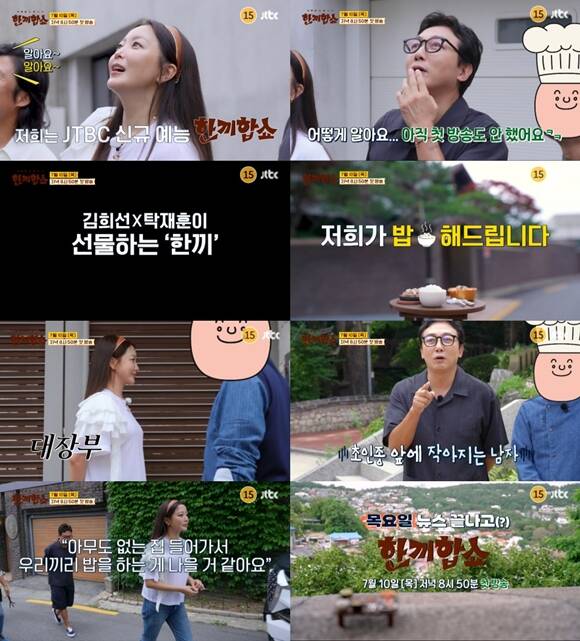 [TF초점] 돌아온 익숙한 포맷...'한끼합쇼', 침체기 JTBC 예능 구할까 - 연예 | 기사 - 더팩트