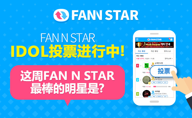 FAN N STAR