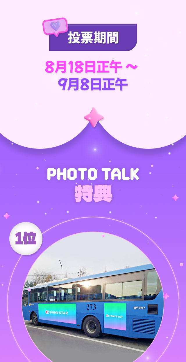 FAN N STAR - TMA